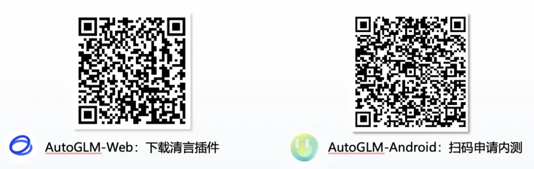 启明星 | 智谱AI推出GLM首个产品化智能体AutoGLM，迎接AI的“Phone Use”时刻 | 启明创投